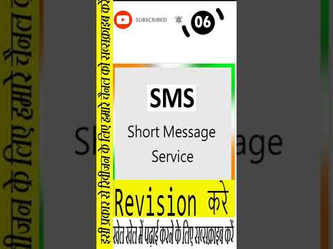 What is the full form of SMS || #SMS || #computer ||gk || #Fullform