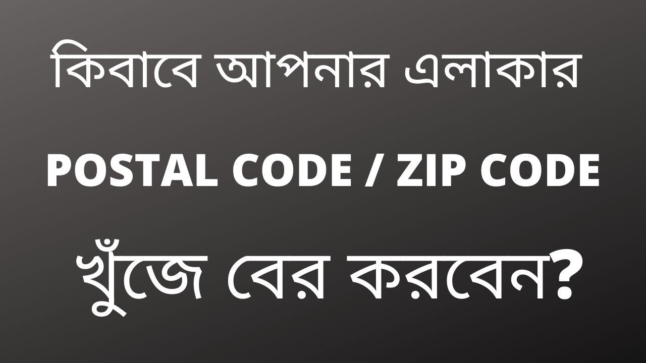 How to find your nearest postal or zip code | zip code of Bangladesh !!