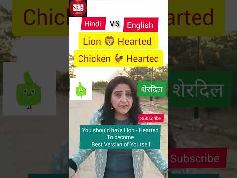 Do You Know🤔🤔 What is Chicken Hearted and Lion hearted #shorts #youtubeshorts #viral #shortvideo