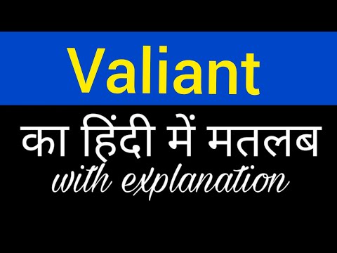Valiant meaning in hindi || valiant ka matlab kya hota hai || english to hindi word meaning