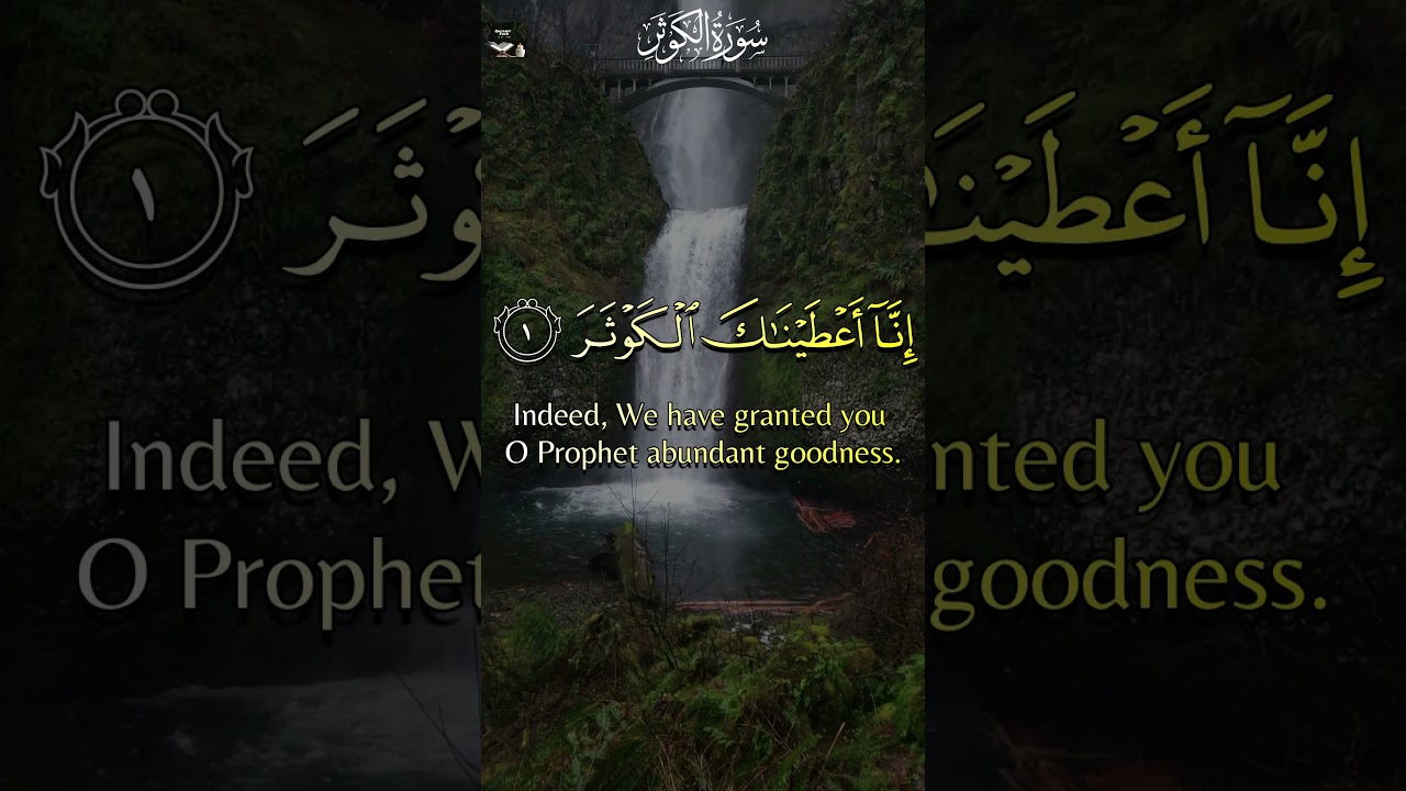 Surah Kawthar Kausar Full Arabic Text English Translation 108 سورة الكوثر