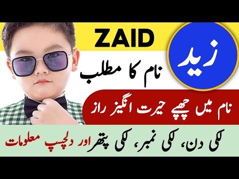 Zaid Name Meaning In Urdu | Zaid Naam Ka Matlab | Zaid Meaning | زید نام کا مطلب |