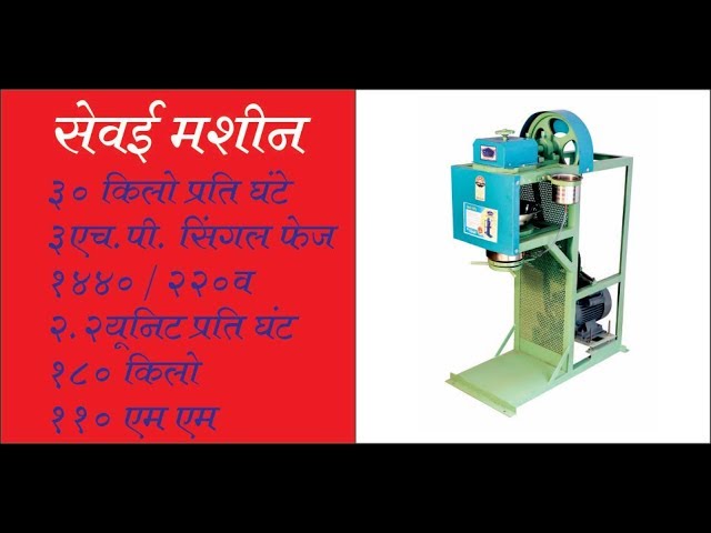Shevaya Machine - Shevaya Machine 1.5 HP Manufacturer from Ahmedabad