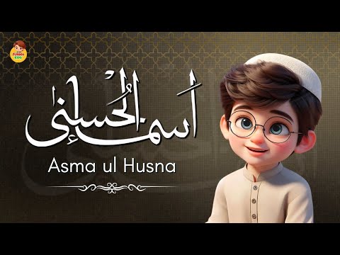 Asma-ul-Husna for Kids | 99 Names of Allah with animation | أسماء الله الحسنى | Kids Islamic Cartoon
