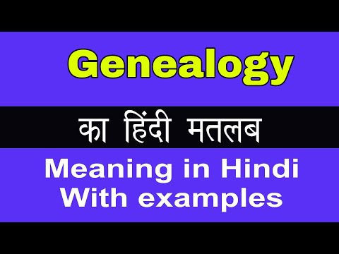 Genealogy Meaning in Hindi/Genealogy का अर्थ या मतलब क्या होता है.