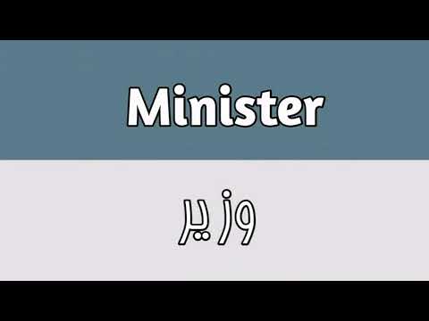 Minister Meaning In Urdu