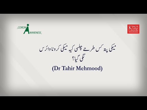 How do I know if I have Coronavirus? - Dr Tahir Mehmood (پہاڑی زبان)