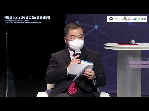 [2021 International Education Forum] Panel Session C (Eng)