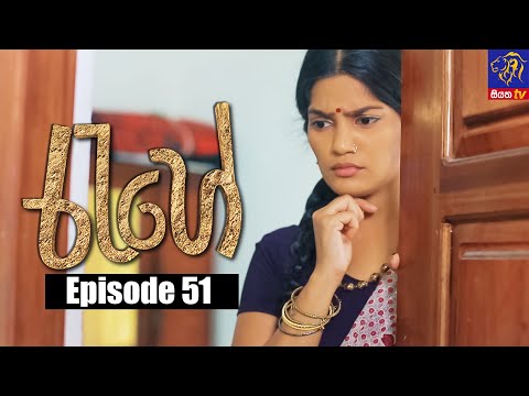 Rahee Episode 52 | 2021-07-26