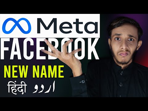 Facebook Changes name to META | Facebook new name Meta in Urdu/Hindi | Technology House