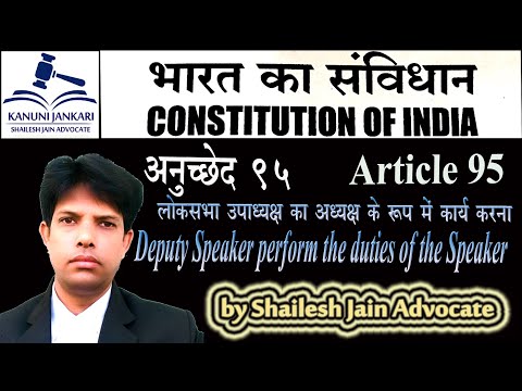 Article 95 of Indian Constitution | Power of the Deputy Speaker to perform of the Speaker