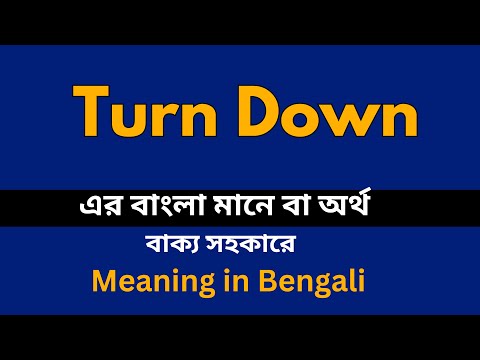 Turn Down Meaning in Bengali /Turn Down শব্দের বাংলা ভাষায় অর্থ অথবা মানে কি