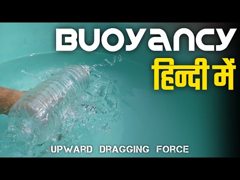Buoyancy in Hindi | Buoyancy Explained in hindi | Buoyancy force real life hacs || Buoyancy Force