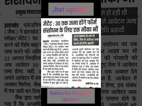 JTET form fillup updates jtet exam date (Jhtet 2024)