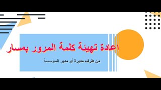 recuperer code massar