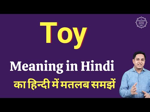 Toy meaning in Hindi | Toy ka kya matlab hota hai | Spoken English classes