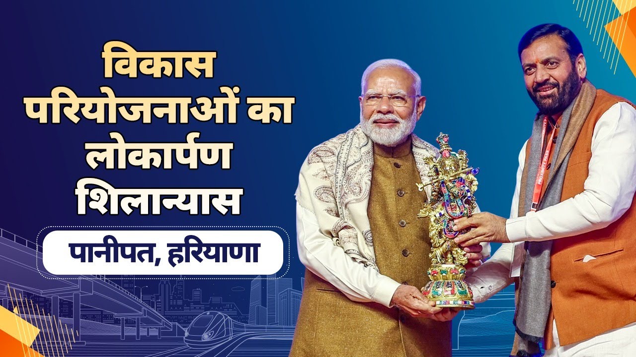 Prime Minister Narendra Modi Launches LIC’s Bima Sakhi Yojana - Indian ...