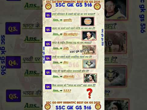 GS&GKTOP QUESTIONS #upsc #ssc #facts #ias #gk #love #music #science