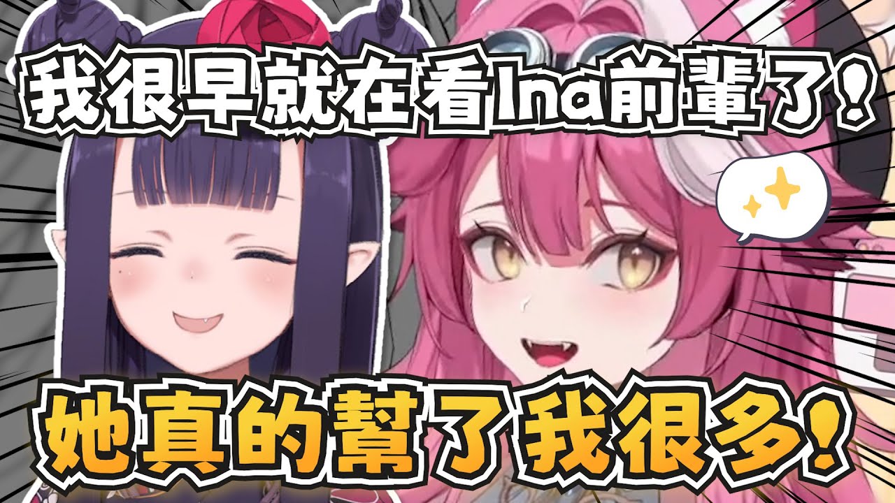 原來Raora很久以前就在看Ina了？還說祭司在她繪畫的路上幫了她很多！【Raora Panthera】 【hololive-EN】 【中英 ...