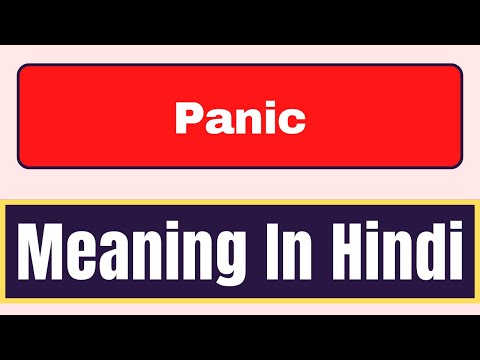 Panic meaning in hindi | What is Panic meaning in hindi | English Brain