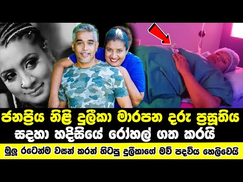 Duleeka Marapana becoming a mother|Did Duleeka Marapana give birth to a child