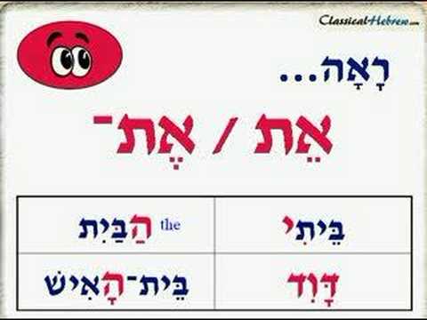 The marker of the definite direct object of the verb- ET
