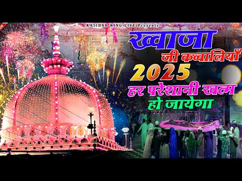 Khwaja Ki Kavvali 2025 ❤️ Khwaja Garib Nawaz Qawwali 👑 Kavvali Ajmer Sharif ❤️ New Kavvvali 2025