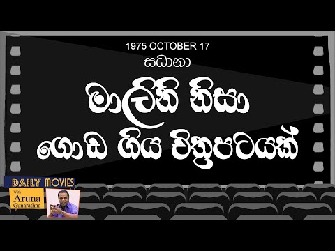 Daily Movies 17 10 01 1975 SADHANA