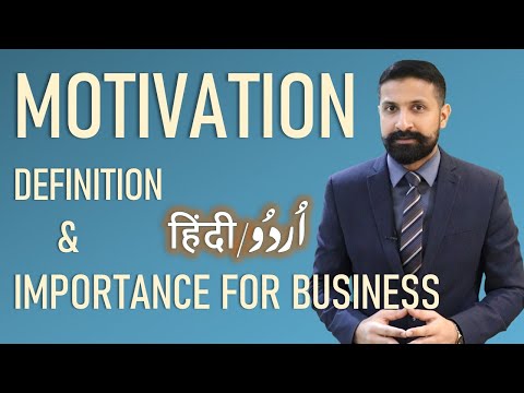 Motivation & Importance of Motivation for Businesses URDU / HINDI Lecture
