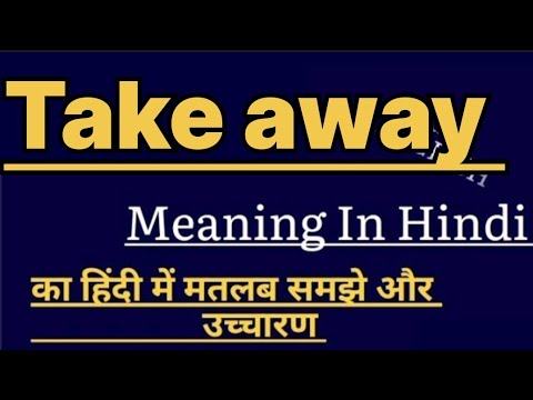Take away meaning in hindi || Take away ka matlab kya hota hai || Take away का हिंदी मतलब क्या