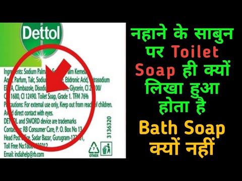 Toilet soap aur bath soap me kya antar hai ? | TFM value kya hai ?