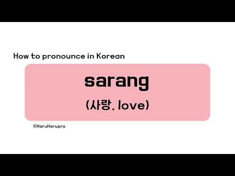 How to pronounce 'sarang' 사랑