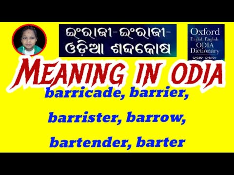 barricade, barrier, barrister, barrow, bartender, barter Meaning In Odia & English