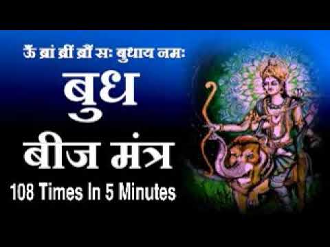 Budh Beej Mantra 108 Times in 5 Minutes | Om Bram Breem Broum Sah Budhay Namah | Vedic Mantra