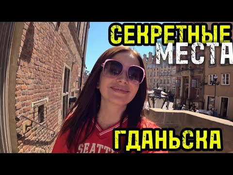 Секретные кофейни Гданьска, о которых вы не знали |Tajne kawiarnie w Gdańsku, o których nikt nie wie