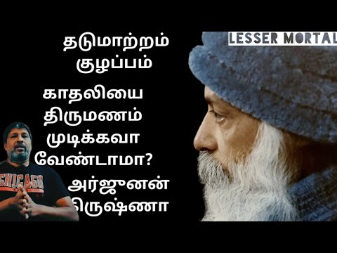 எந்த பக்கம் குதிப்பது | On Decisiveness | Osho | Krishna | Are You A Cat On The Wall?