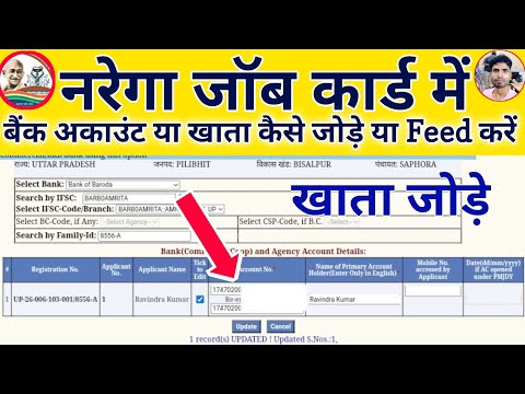 Nrega Job Card Me Bank Account Kaise Jode | Job Card Account Link | Job Card Bank Account Link