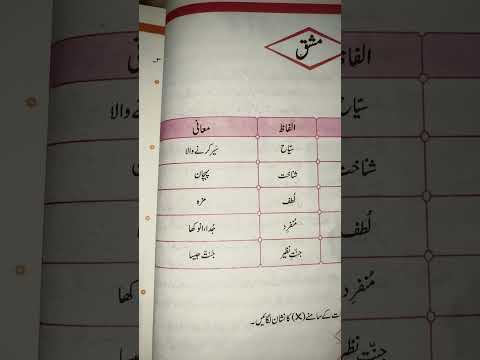 Words meaning urdu textbook class 5th kpk