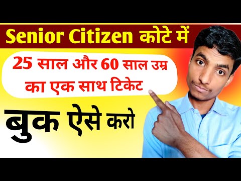 SR.Citizen quota me kis-kis ka ticket book kar sakte hai | ये गलती मत करना #irctc