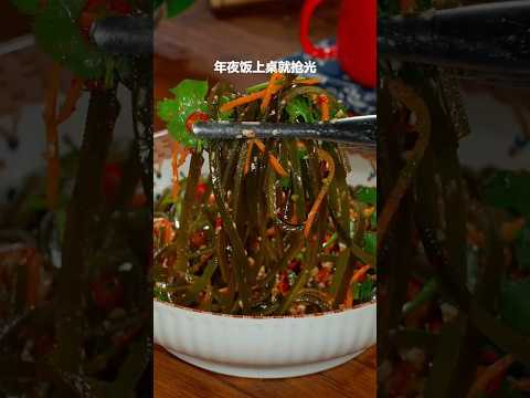 Chinese seaweed salad #yammyfood