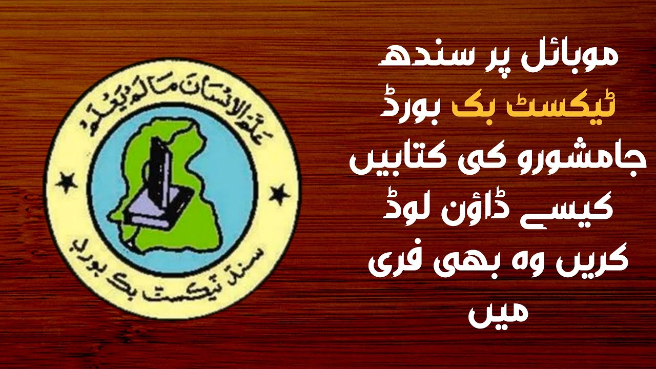 How to download Sindh text book board jamshoro in Pdf Format for free