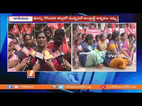 Municipal Contractors Protest Over Minimum Salaries In Kakinada | iNews