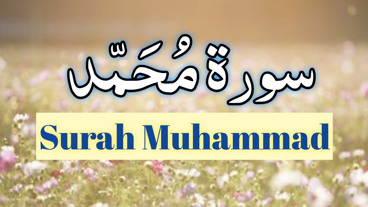 Surah Muhammad Full With Arabic Text HD سورة محمد allahubaqi qurantilawat