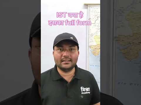 IST क्या है| IST का full form |gmt #ist #gmt #shortsvideo #fullform #viral #mishraacademyjabalpur