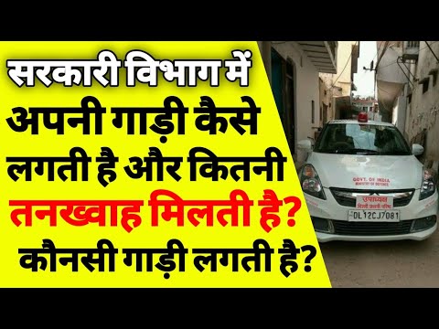 अपनी गाड़ी सरकारी आफिस में कैसे लगाए |apni carko goverment sector me kase lagaye | ASK