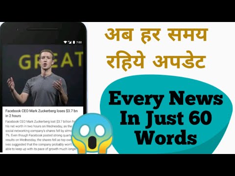 Best App To Read All News In 60 Words | Best Offline App For News | News Summary In Shorts |