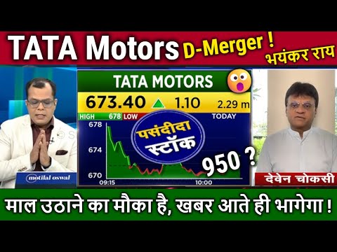 TATA Motors share news today,buy or sell?,tata motor analysis Expert view,Target tomorrow,demerger