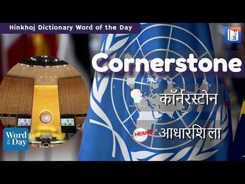 Cornerstone In Hindi - HinKhoj - Dictionary