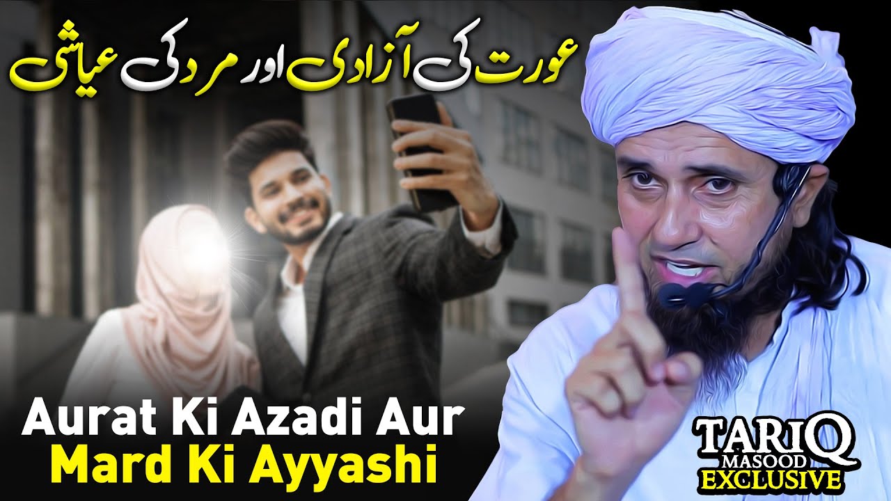 Aurat Ki Azadi Aur Mard Ki Ayyashi | Mufti Tariq Masood