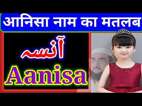 Aanisa naam meaning in Urdu anisa naam ka matlab kya hai Muslim naam channel and Islamic date Aanisa
